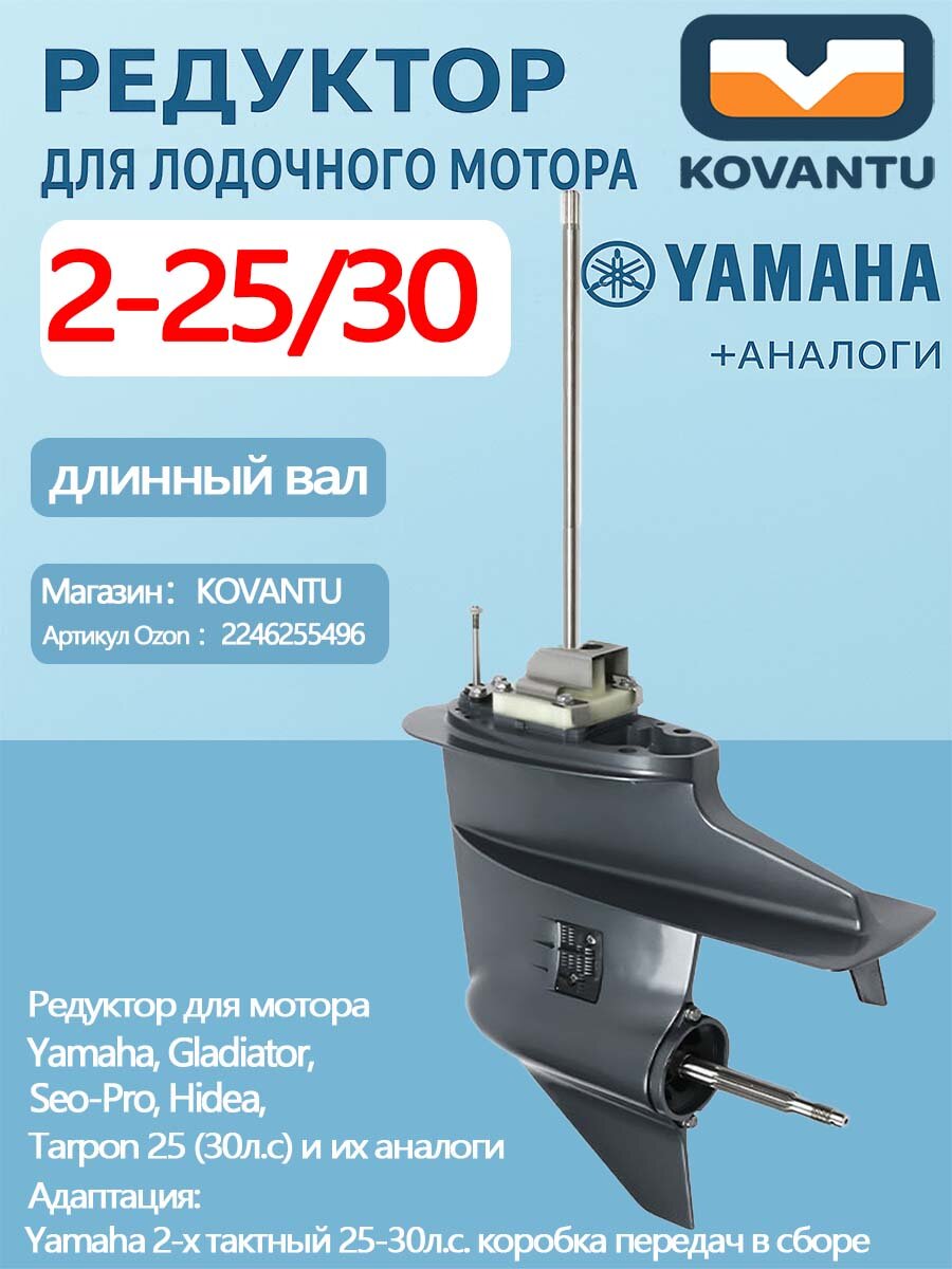 Редуктор лодочного мотора 25-30 л. с. 2-х тактный Yamaha T25 T30 OEM 69P-45300-10-4D длинный вал