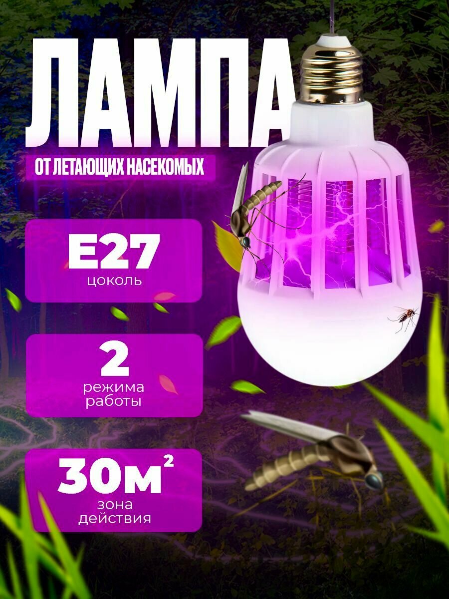 Лампа-уничтожитель комаров Andowl Q-MW22 20W бесшумная электрическая ловушка для насекомых, защита без химии, энергосберегающая