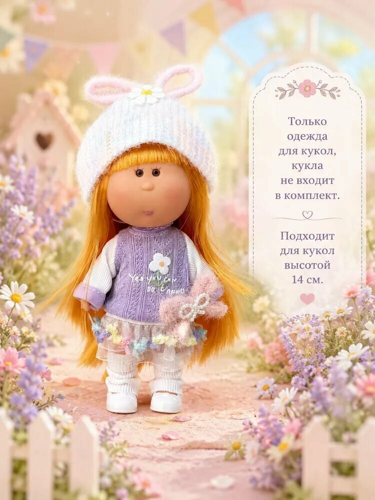 Кукла Nines виниловая MIA мини Миа 14 см, Только одежда, куклы не входят.