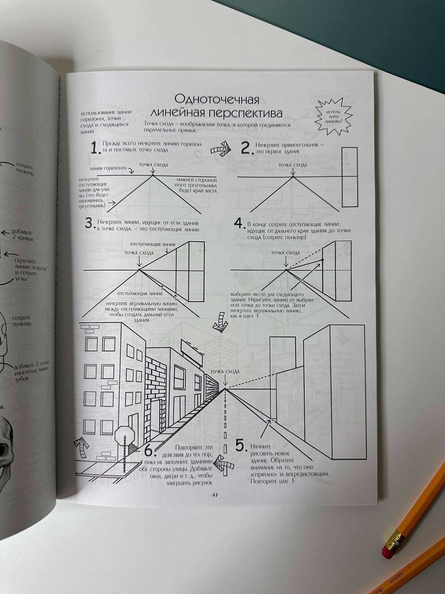 Скетчинг. Техника скоростного рисунка — фото 1
