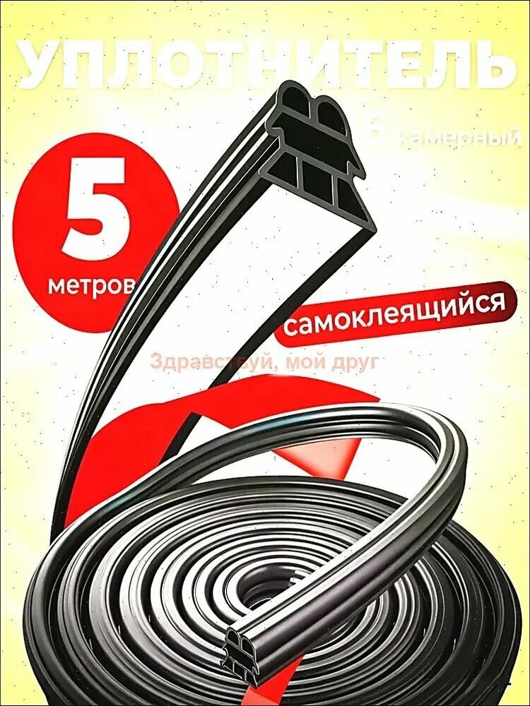 Уплотнитель автомобильный