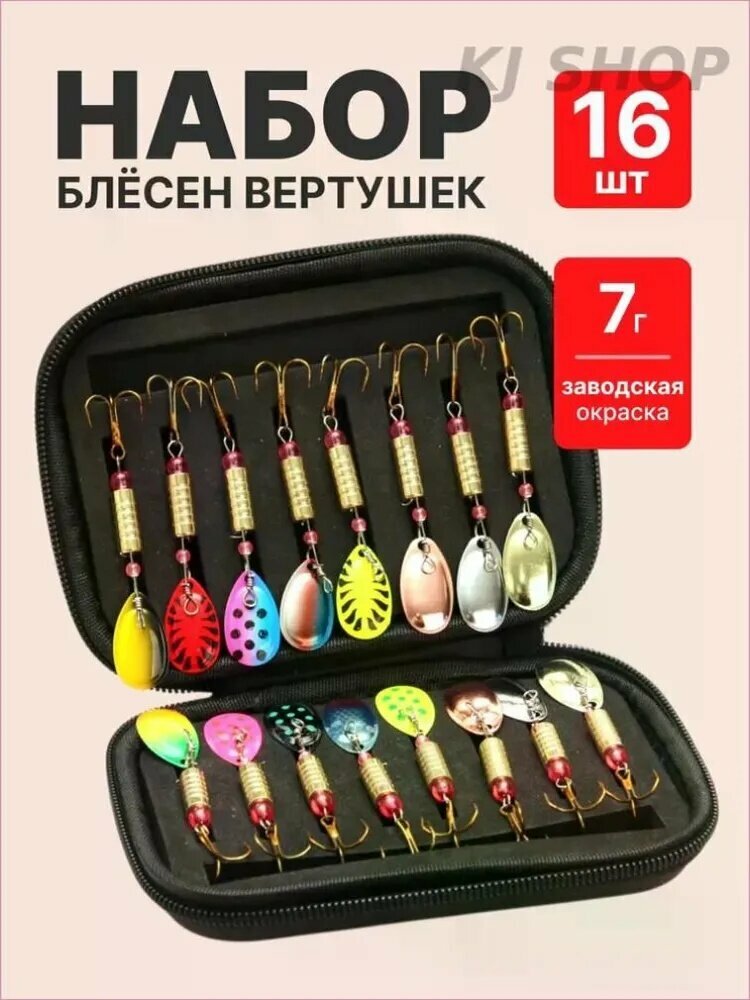Блесна на щуку для рыбалки вертушка набор 16 шт