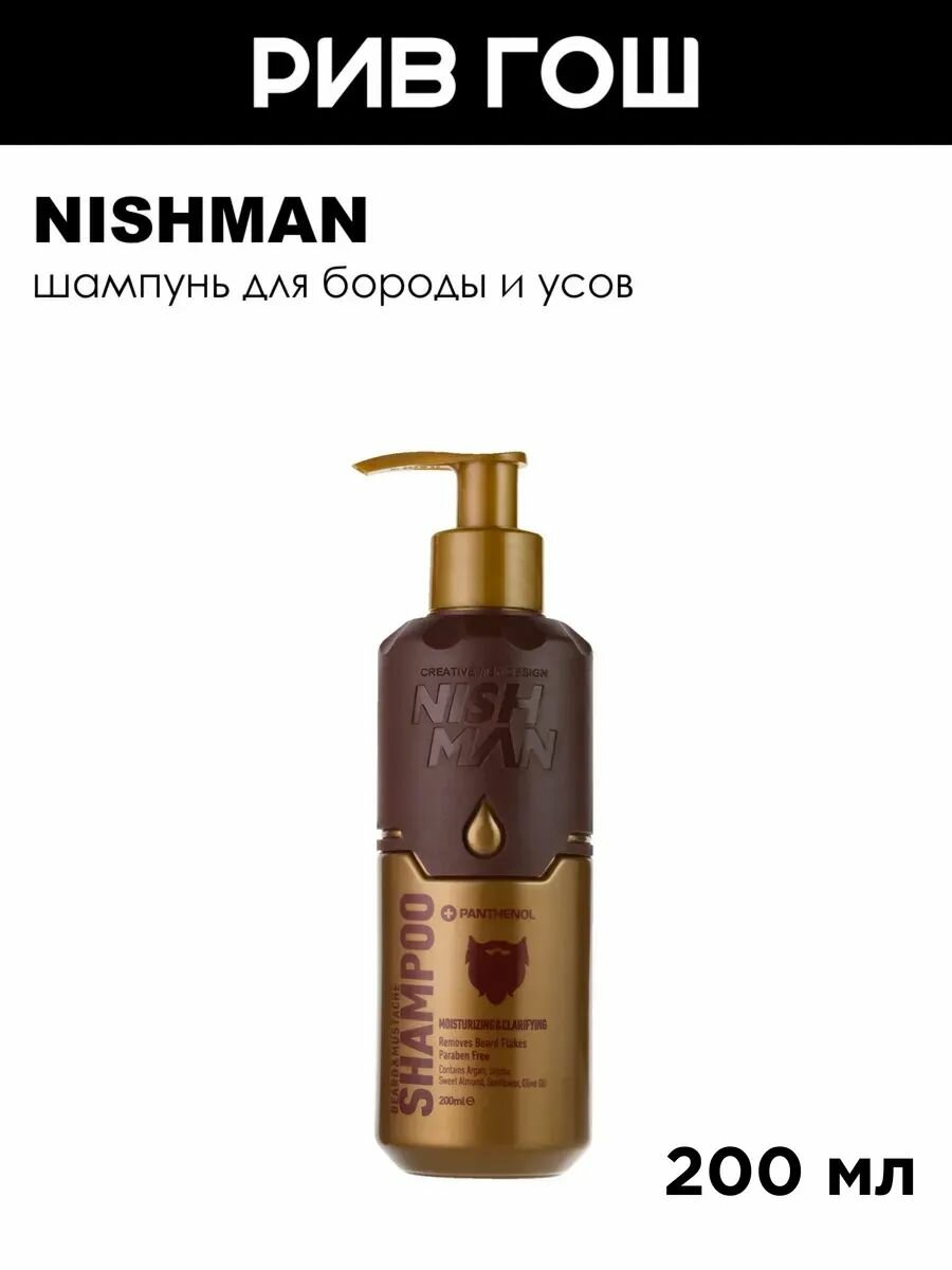 NISHMAN Шампунь для бороды и усов Beard&Mustache Care Shampoo, 200 мл