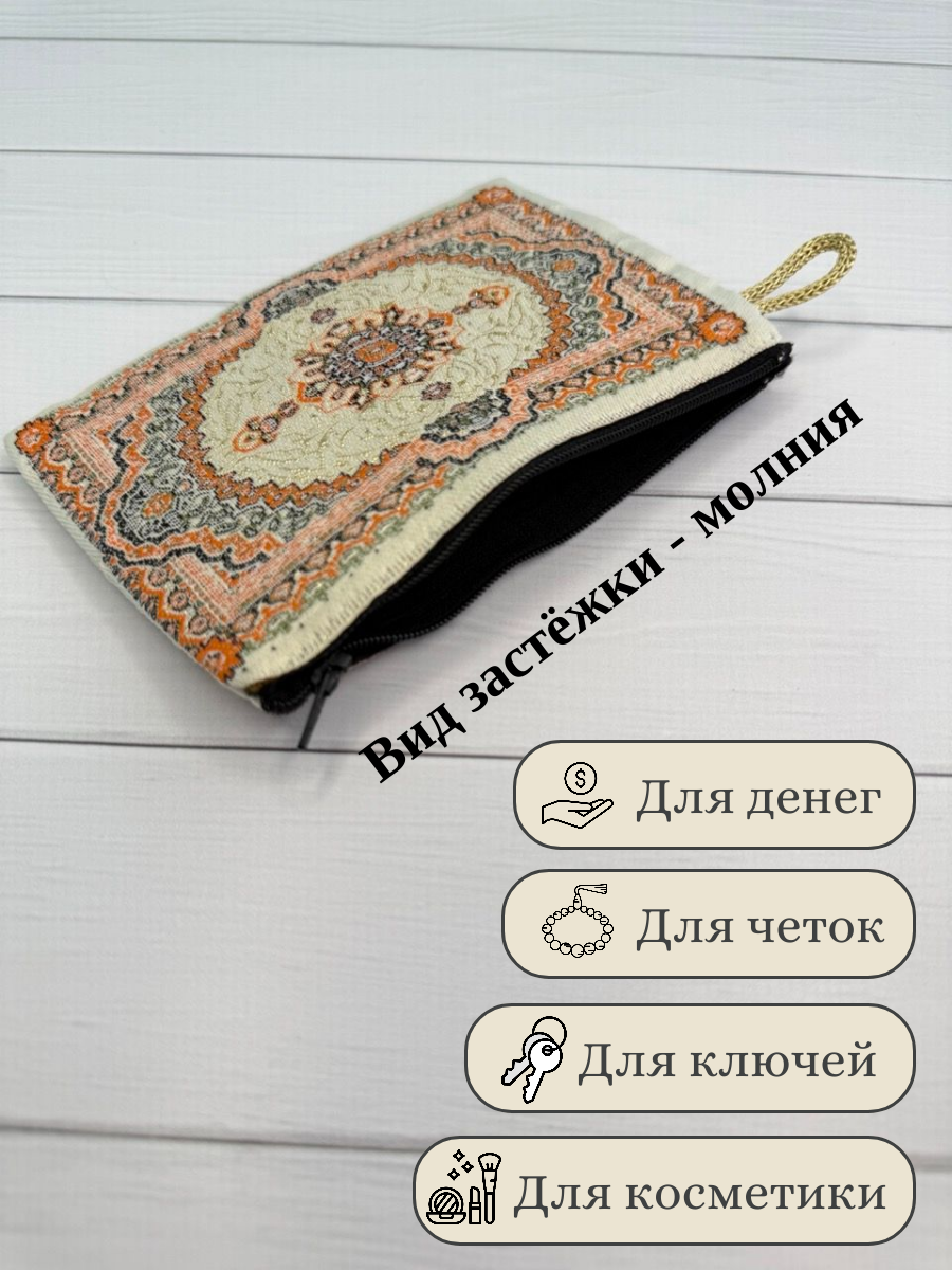 Монетница, фактура гобелен — фото 1