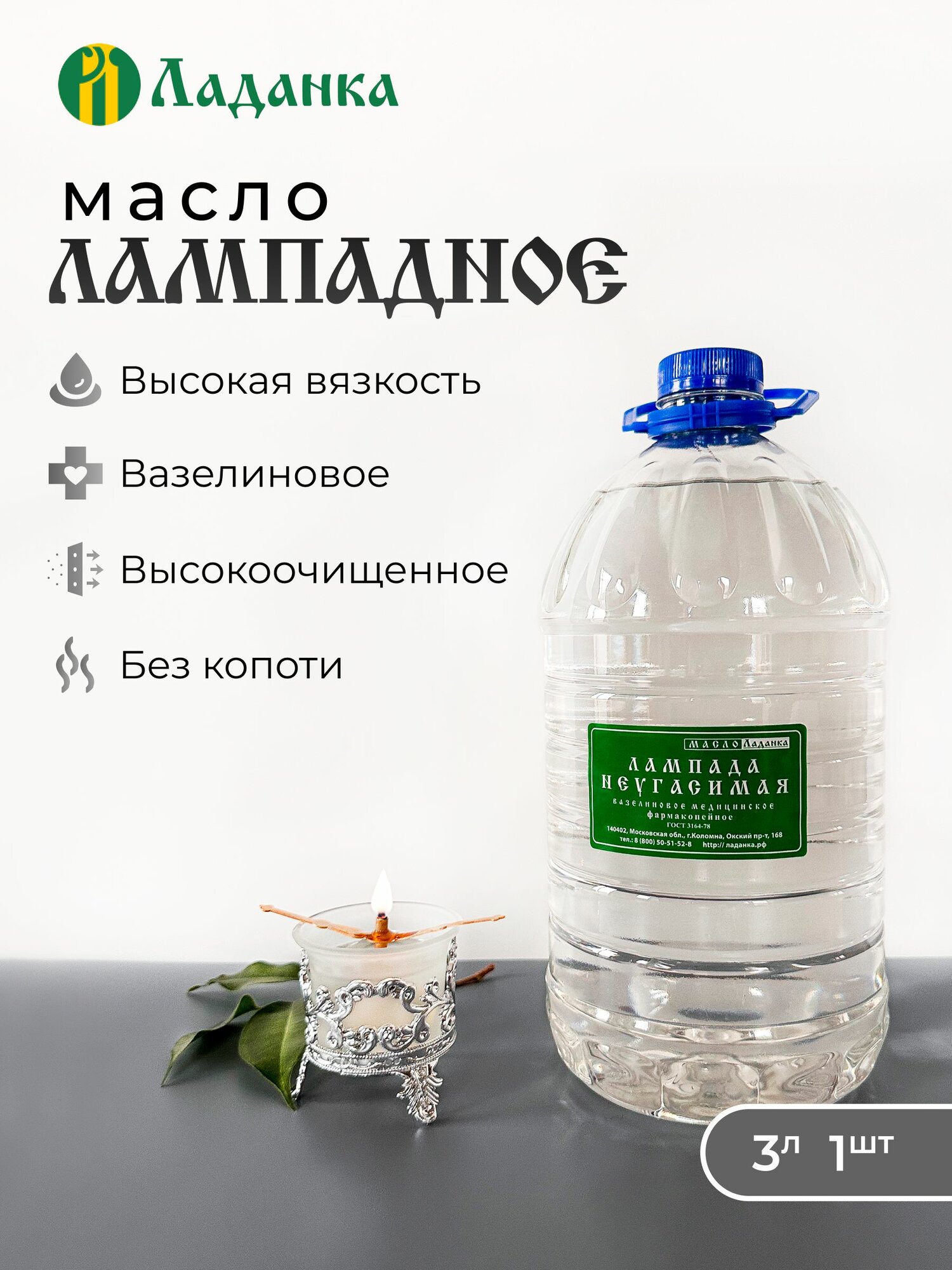 Лампадное масло 3л Вазелиновое (высокая вязкость) для лампад высокая вязкость