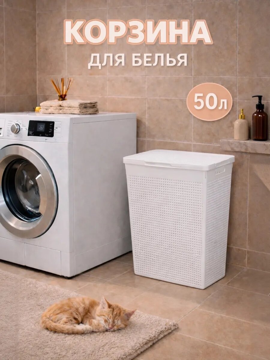 Корзина для белья узкая с крышкой «Лофт», 50 л, пластик, 45х26х62, белая