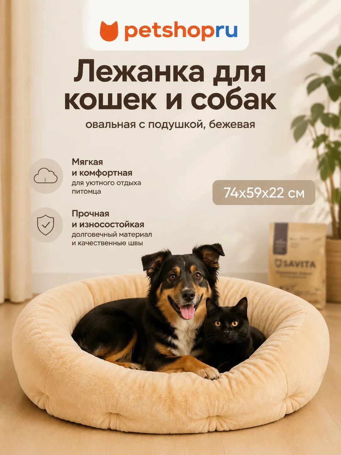 Лежак овальный, с подушкой, бежевый