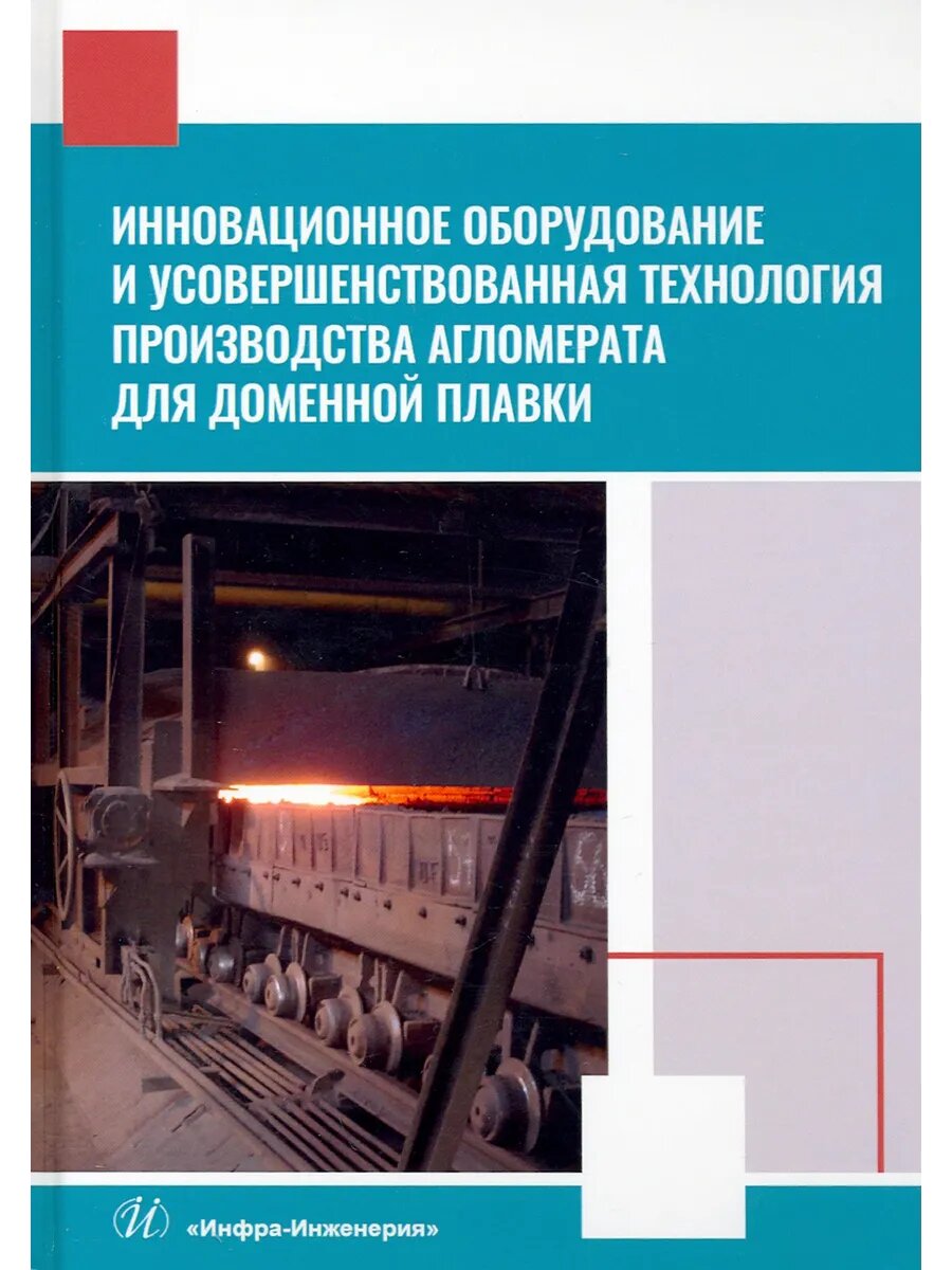 Инновационное оборудование и усовершенствованная технология