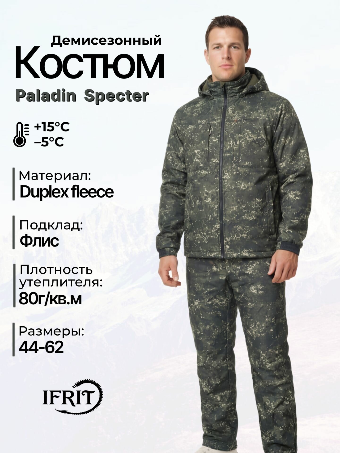 Костюм мужской теплый демисезонный IFRIT Paladin (Duplex Fleece) Specter, 56/58-170/176