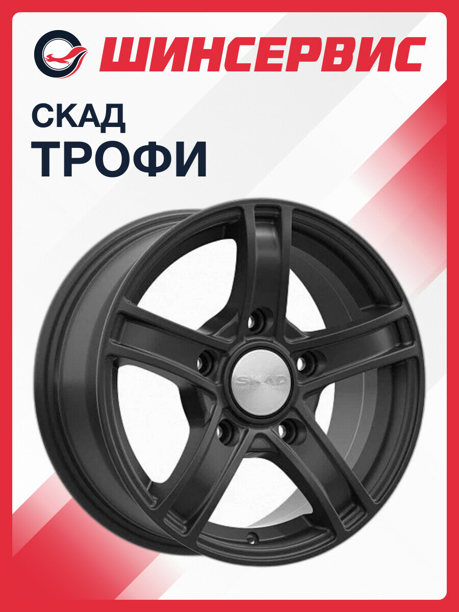 Литой колесный диск Скад Трофи R15.0x6.5J 5x139.7 ET40.00 ЦО98.50 для автомобиля