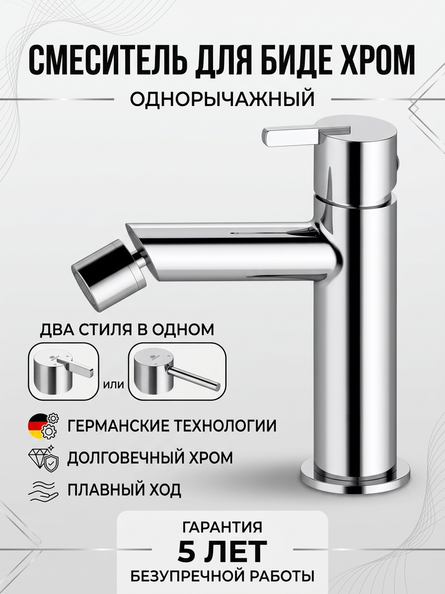 Смеситель для биде однорычажный, литой с изливом от бренда Ganzer GZ03151 хром