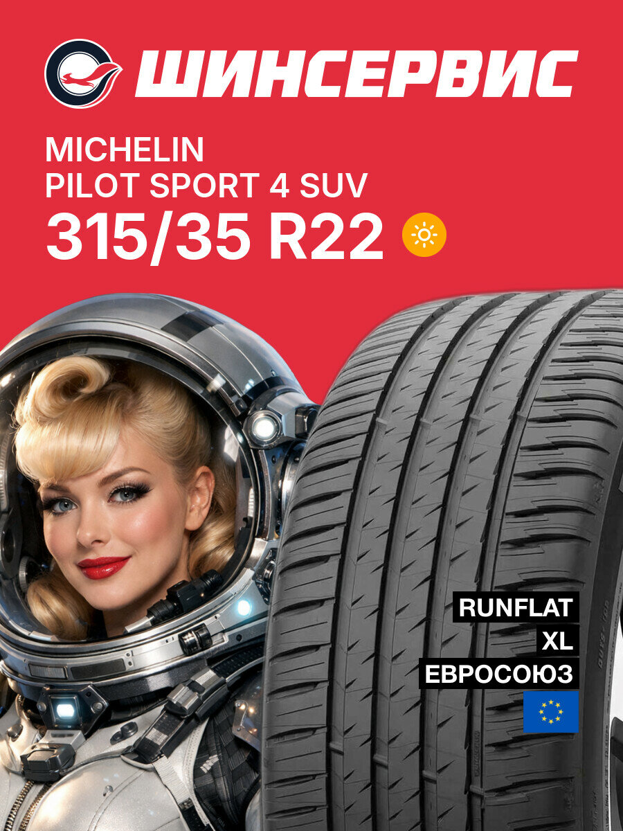Летняя шина Michelin Pilot Sport 4 SUV 315/35 R22 111Y, летняя автомобильная резина