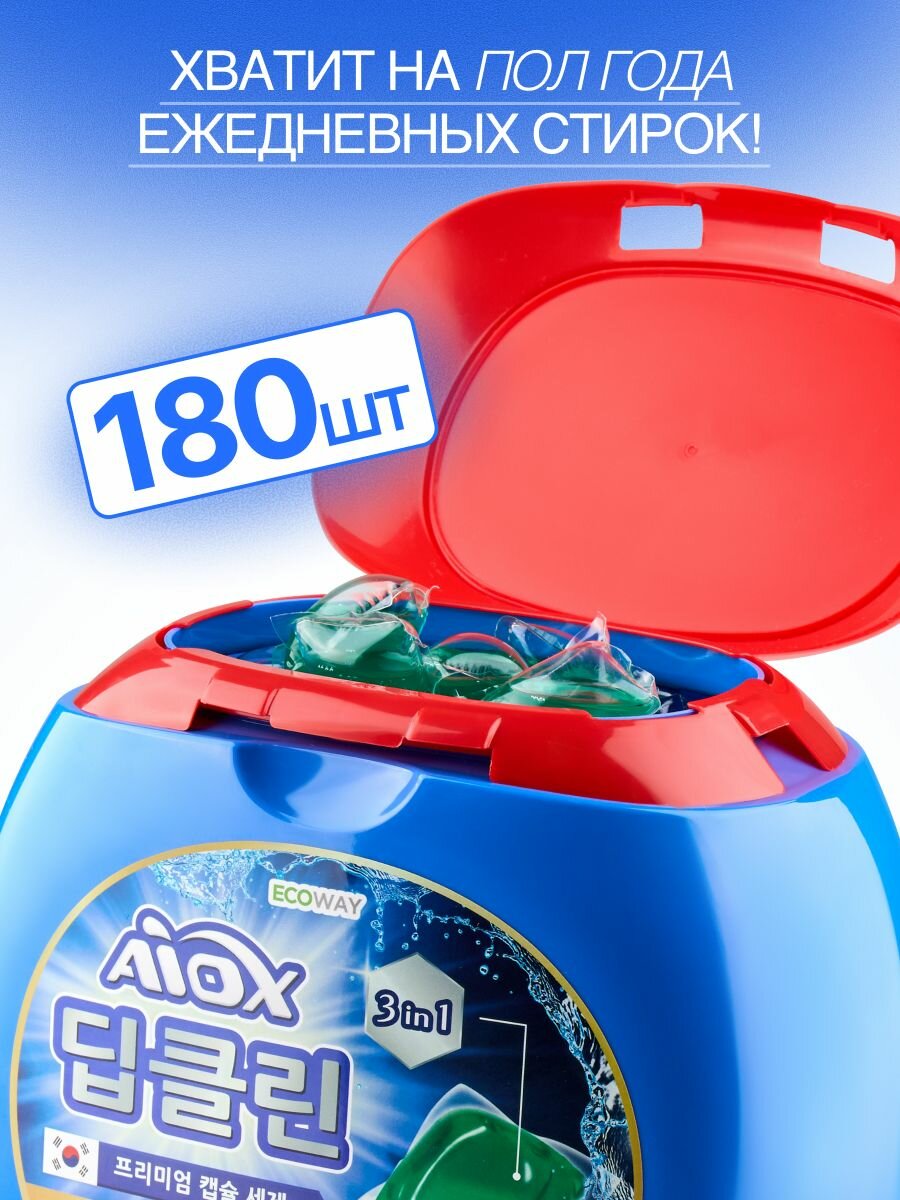 Капсулы для стирки белья AIOX с кондиционером 180 штук