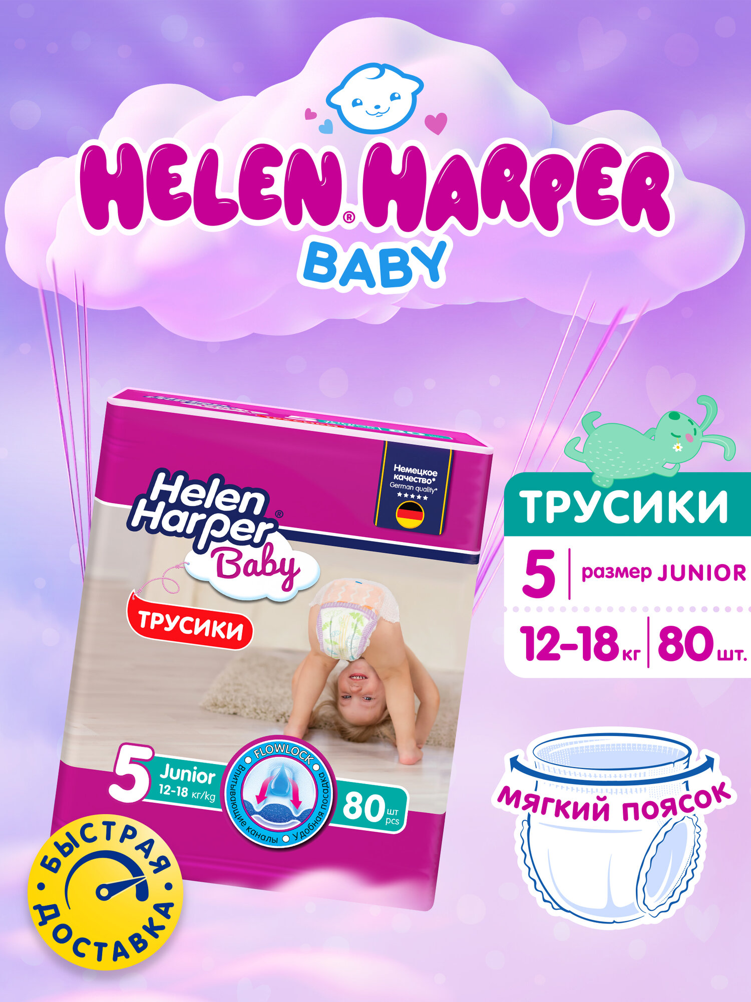 Подгузники трусики Helen Harper Baby 5 размер XL 12-18 кг, 80 шт, с мягким пояском