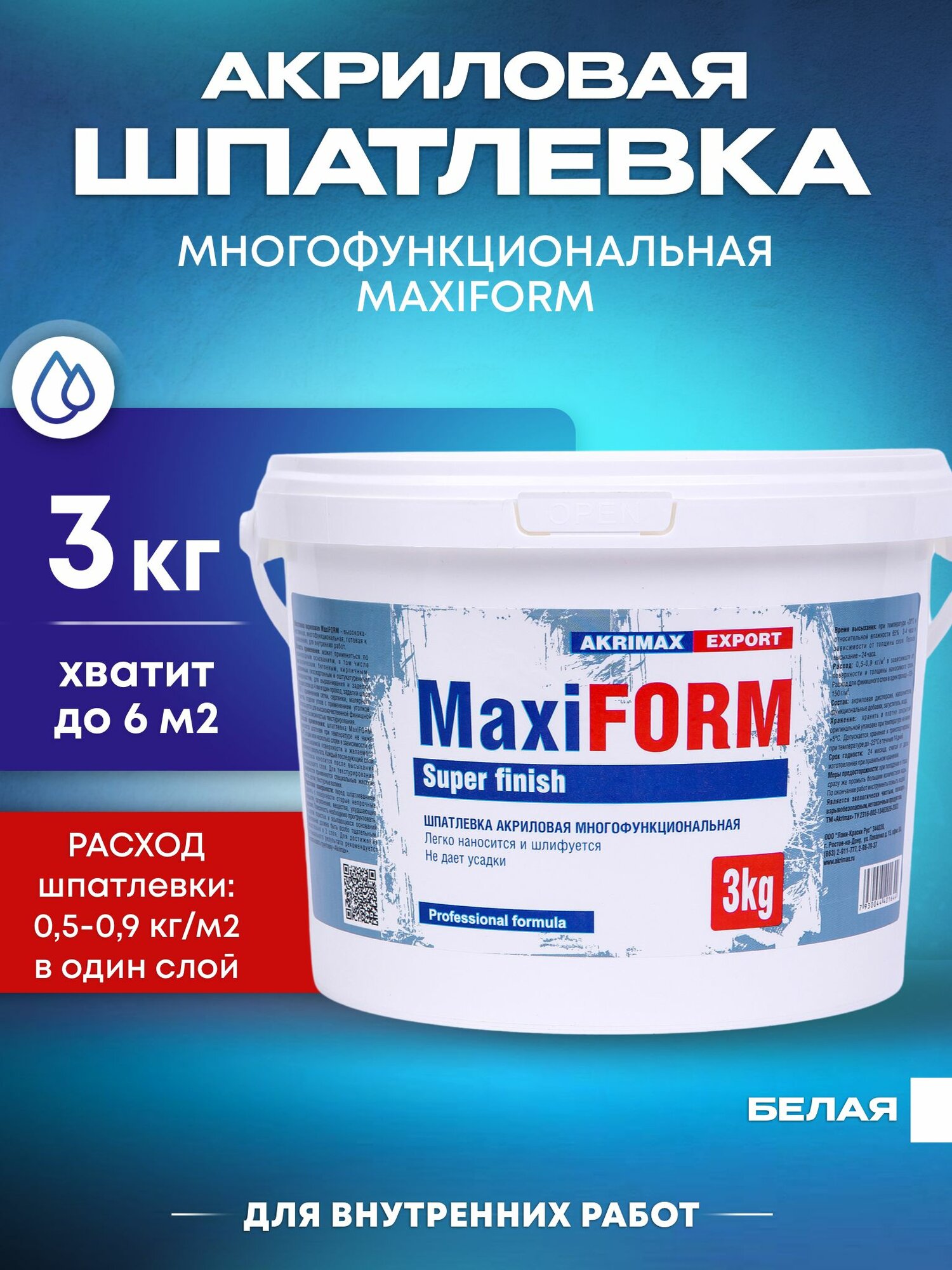 Шпатлевка для стен и потолков готовая, акриловая 3 кг AKRIMAX для внутренних работ, многофункциональная, шпатлевка для любых поверхностей, для финишной отделки, для заделки трещин, белая