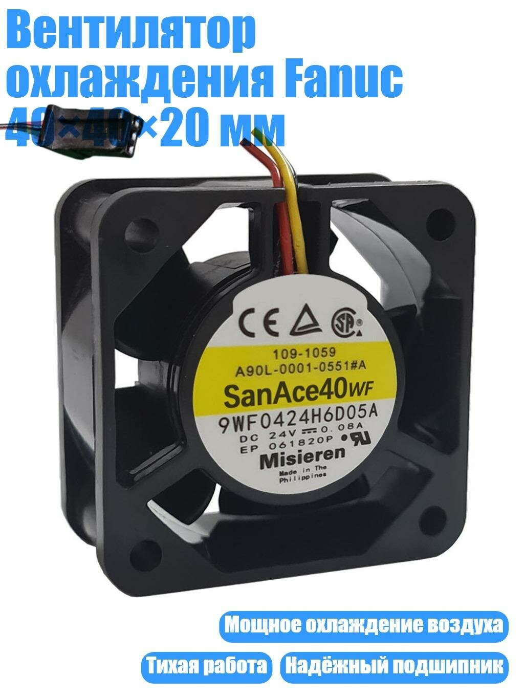 Вентилятор охлаждения Fanuc 40×40×20 мм, Интерфейс FANUC