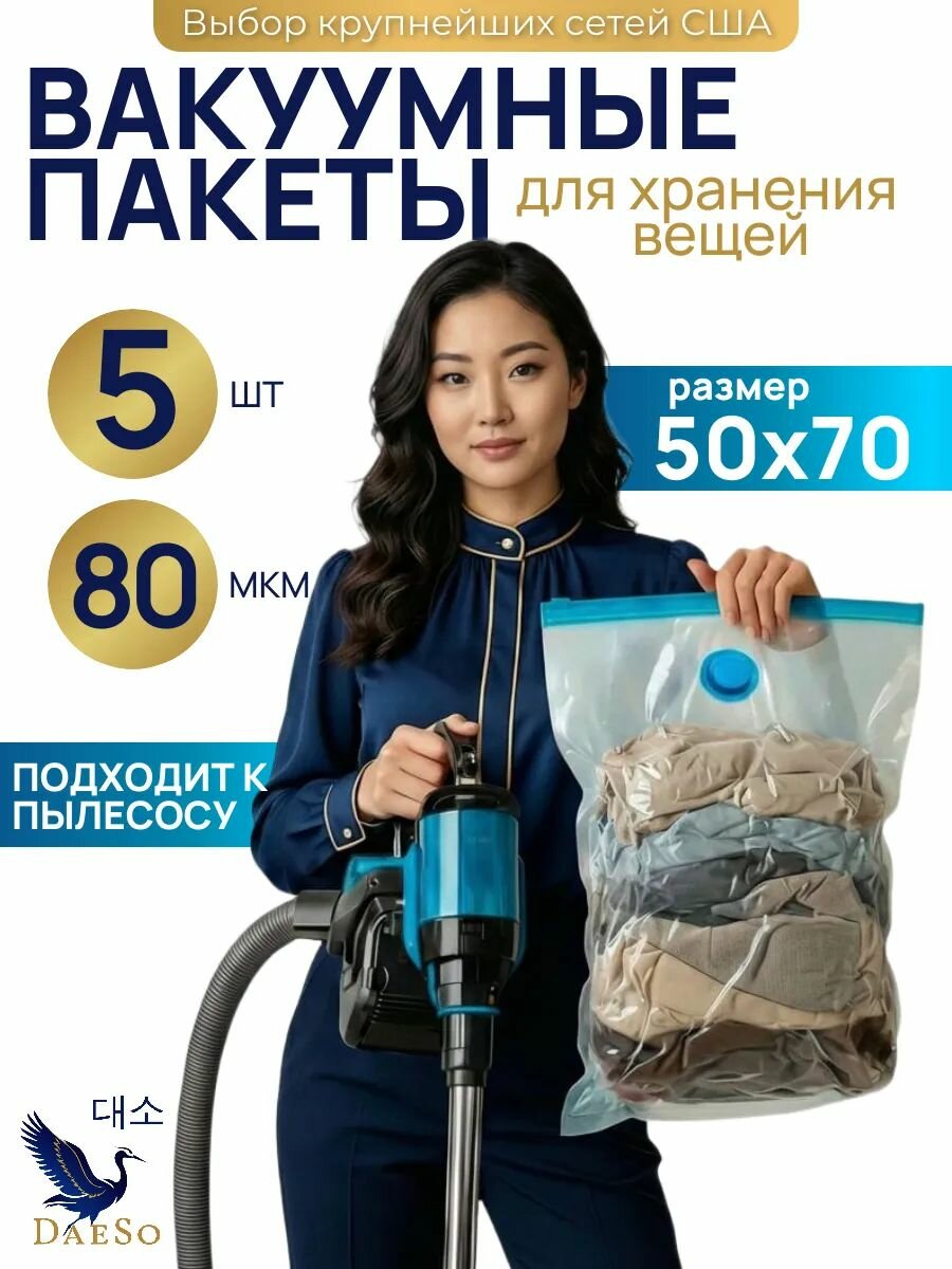 Вакуумные пакеты OEKO-TEX для безопасного хранения