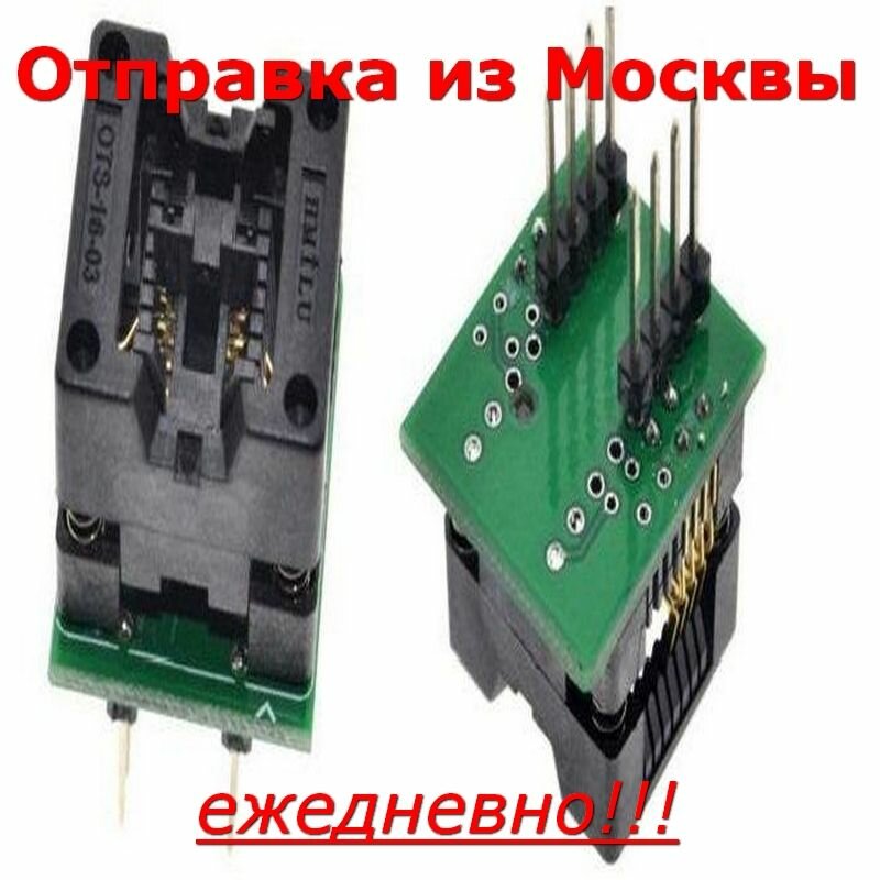 Адаптер DIP8-SOIC8 208mil SA605A для программирования *широких* 25xxx, 200-209mil