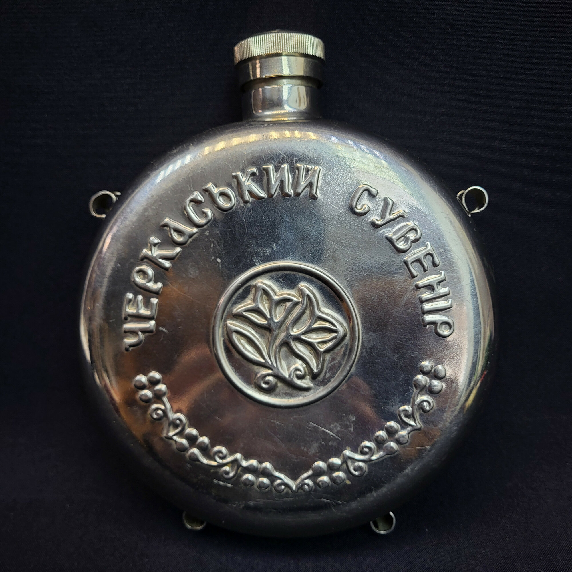 Винтажная фляга СССР. Металлическая походная емкость Черкасский сувенир с орнаментом и крышкой