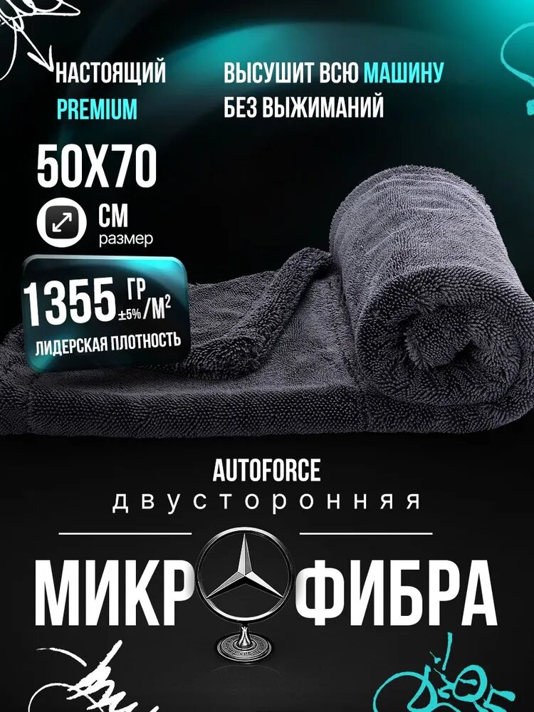 Салфетка автомобильная, 1 шт.