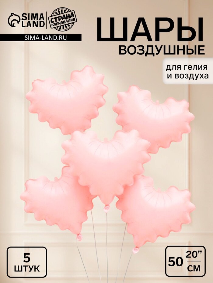Воздушный шар фольгированный 20" «Сердце», розовый сатин, набор 5 штук