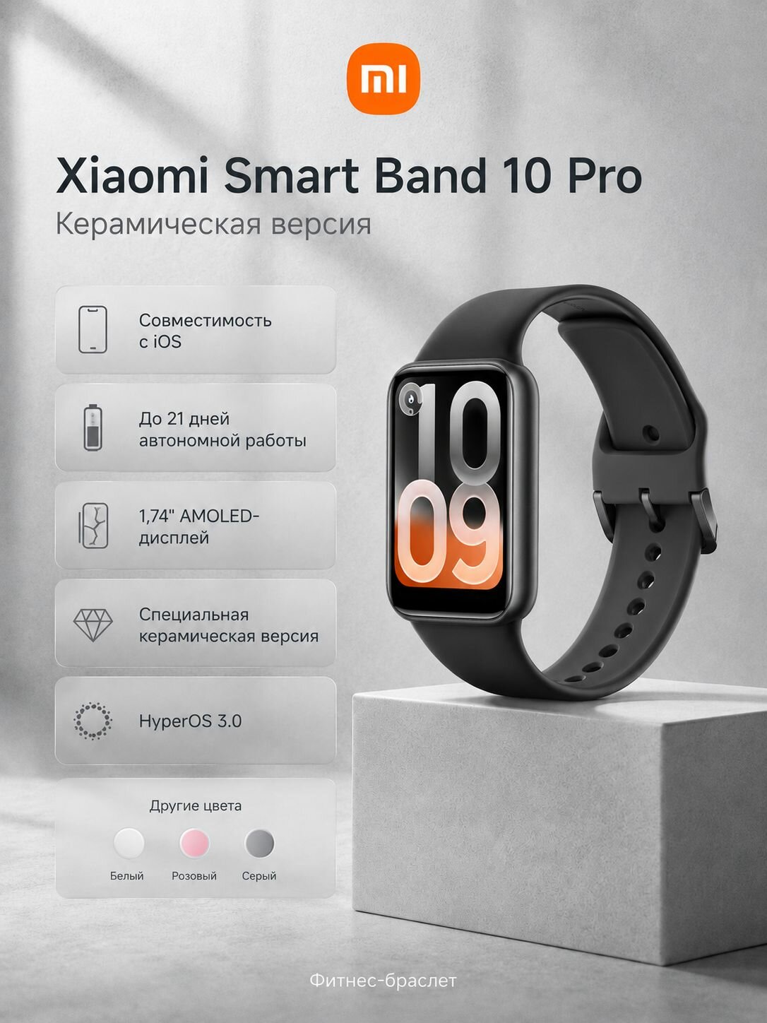 Фитнес-браслет Xiaomi Smart Band 10 Pro Midnight Black BHR08W9GL (M2331B1), черный