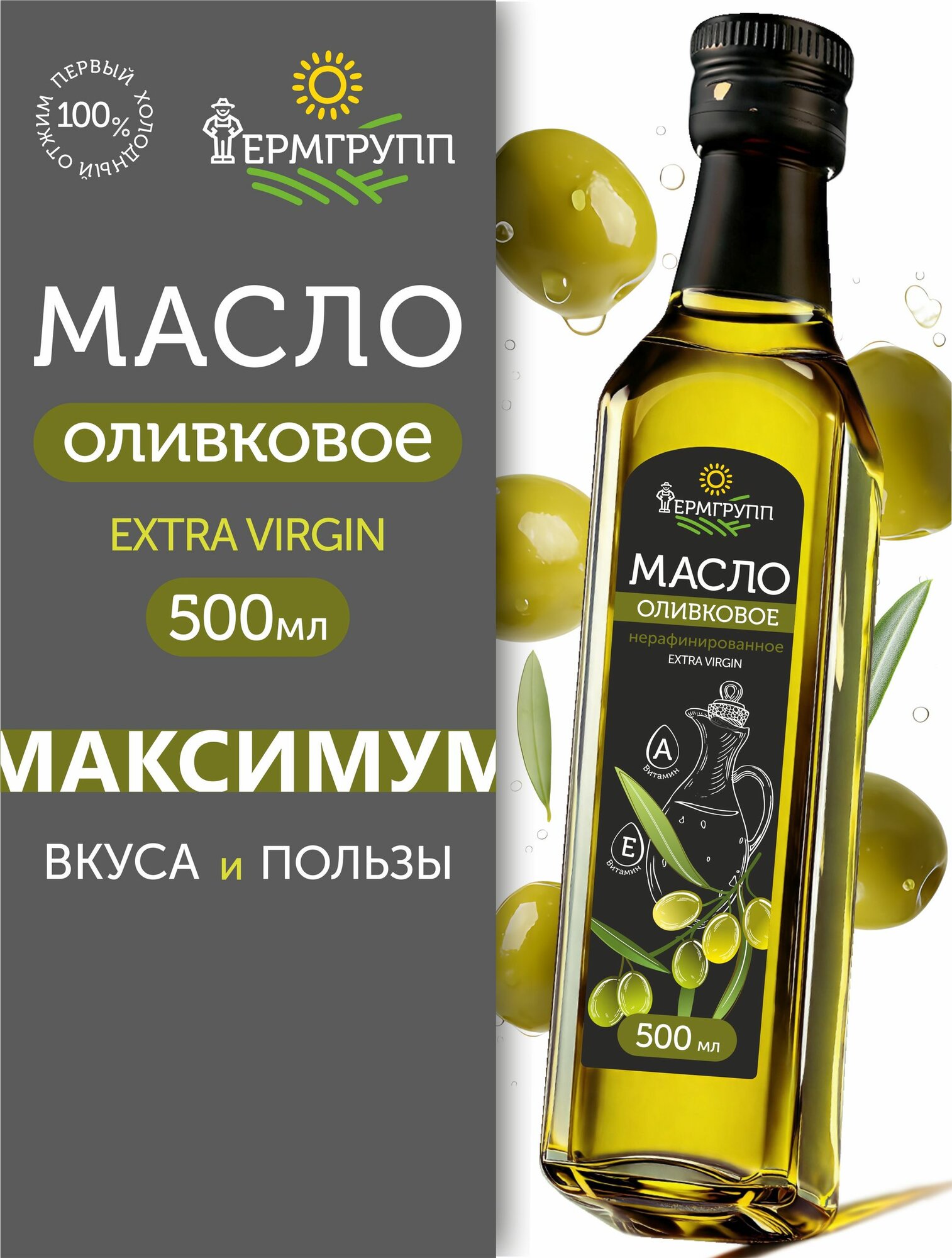 Масло оливковое Extra Virgin 500 мл фермгрупп