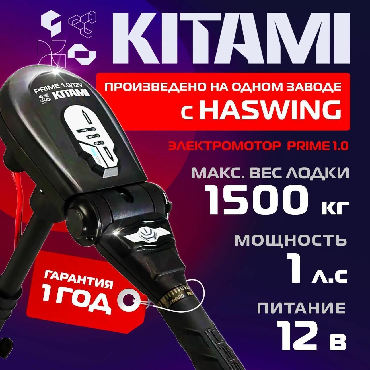 Мотор лодочный KITAMI Лодочный электромотор KITAMI Prime 1.0