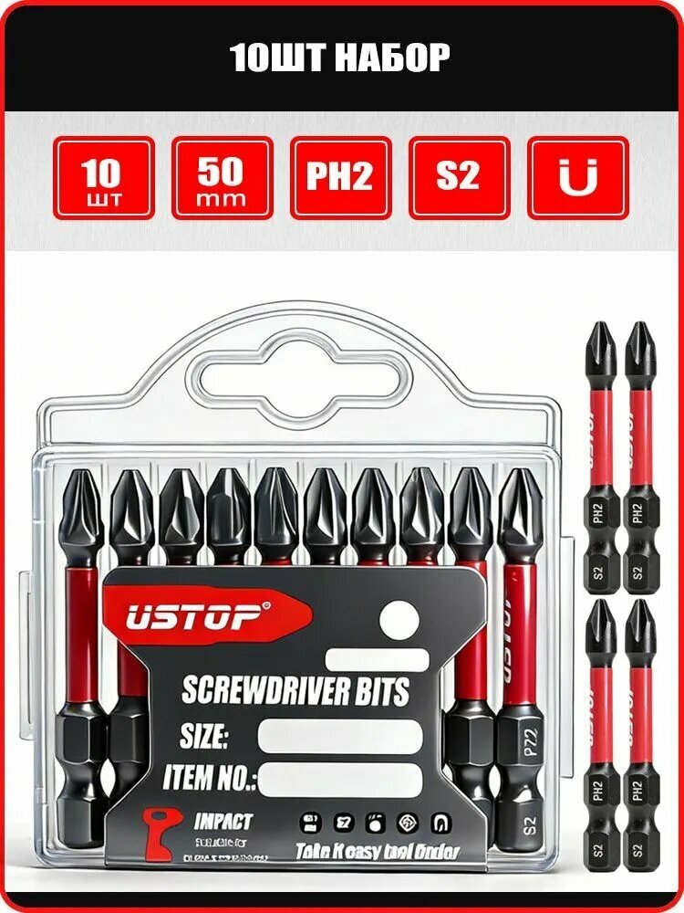 Биты торсионные магнитные TORSION PH2 50 мм 10 шт by USTOP
