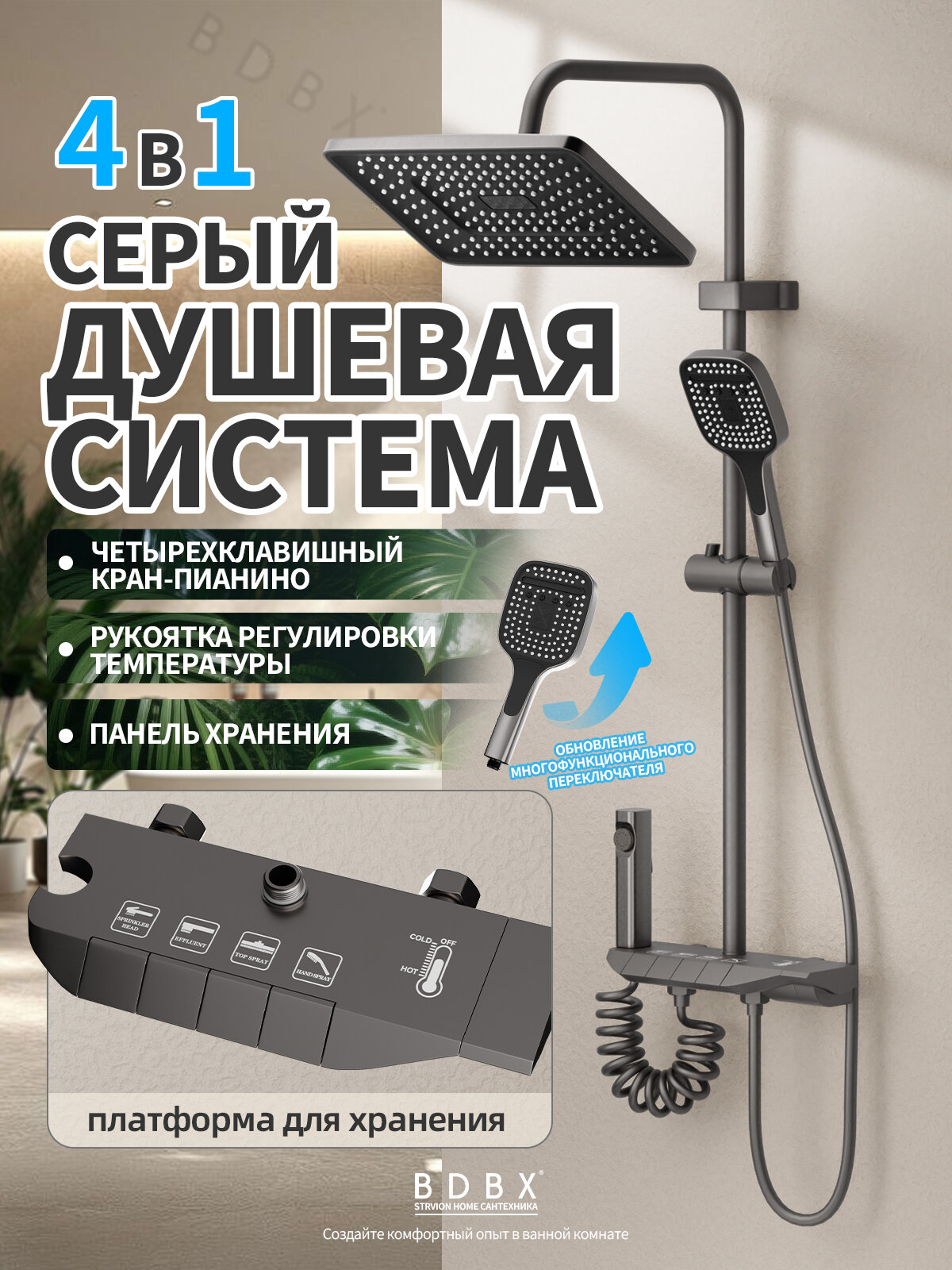 Душевой комплект серый