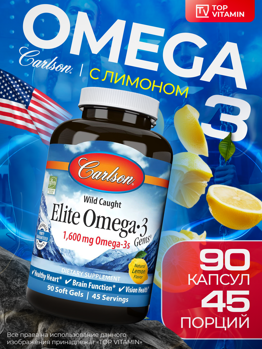 Carlson Labs Омега-3 1600 мг, 90 капсул / Норвежский рыбий жир с лимон