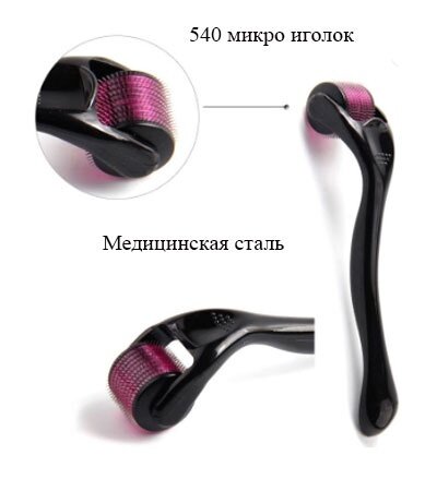 Мезороллер для лица, тела и волос DRS50/ 540 стальных микроигл 0,5 мм/ массажный роллер