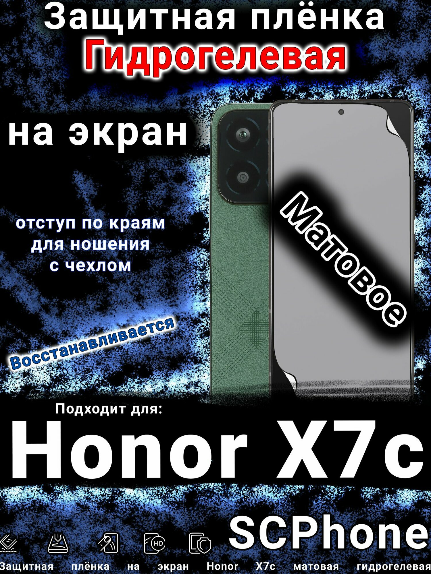 Защитная плёнка на экран Honor X7c матовая гидрогелевая