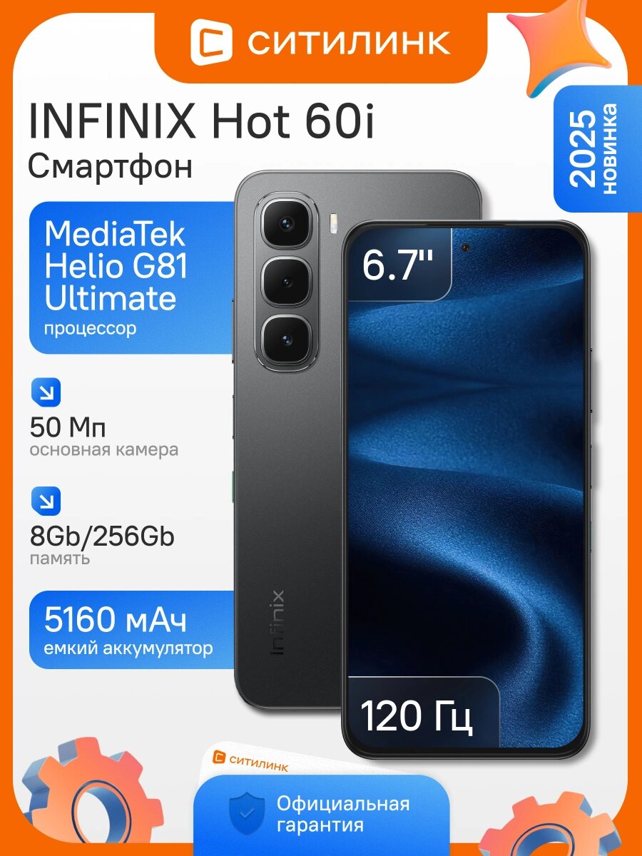 Смартфон Infinix Hot 60i 8/256 ГБ 6.7" IPS 120Гц Helio G81 Ultimate NFC 5160мАч черный Sleek Black