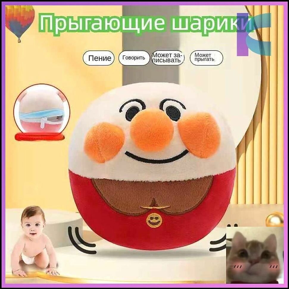 Прыгающий мячик-игрушка, поет и говорит, для детей, с функцией записи