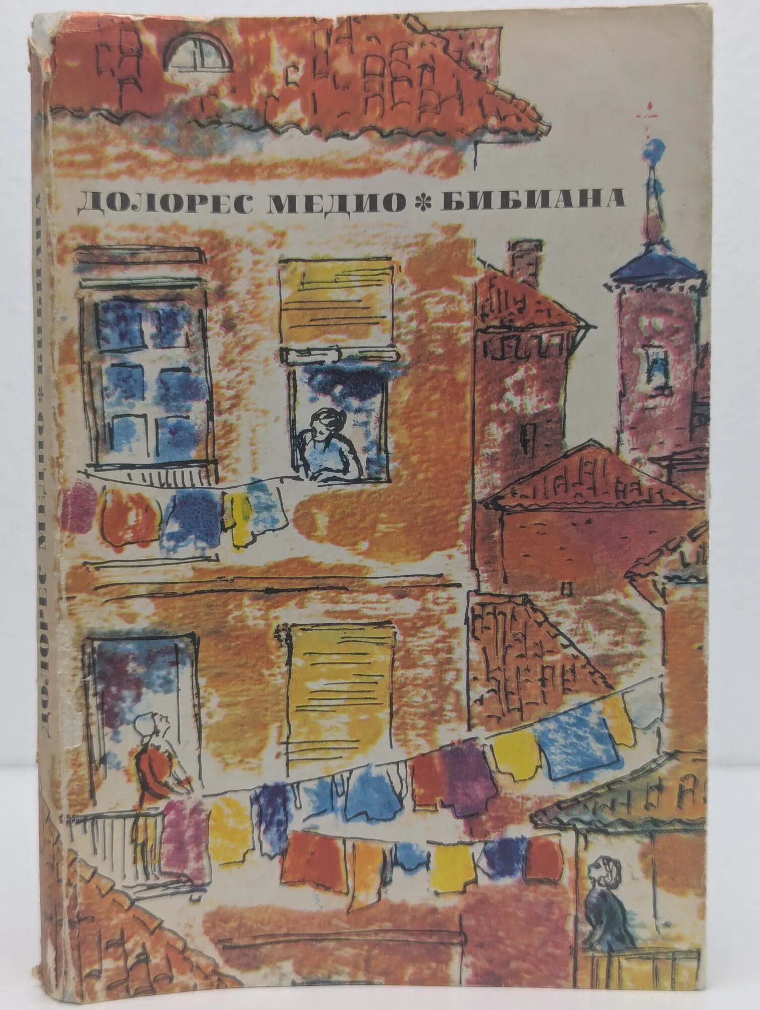 Бибиана Медио Долорес 1968