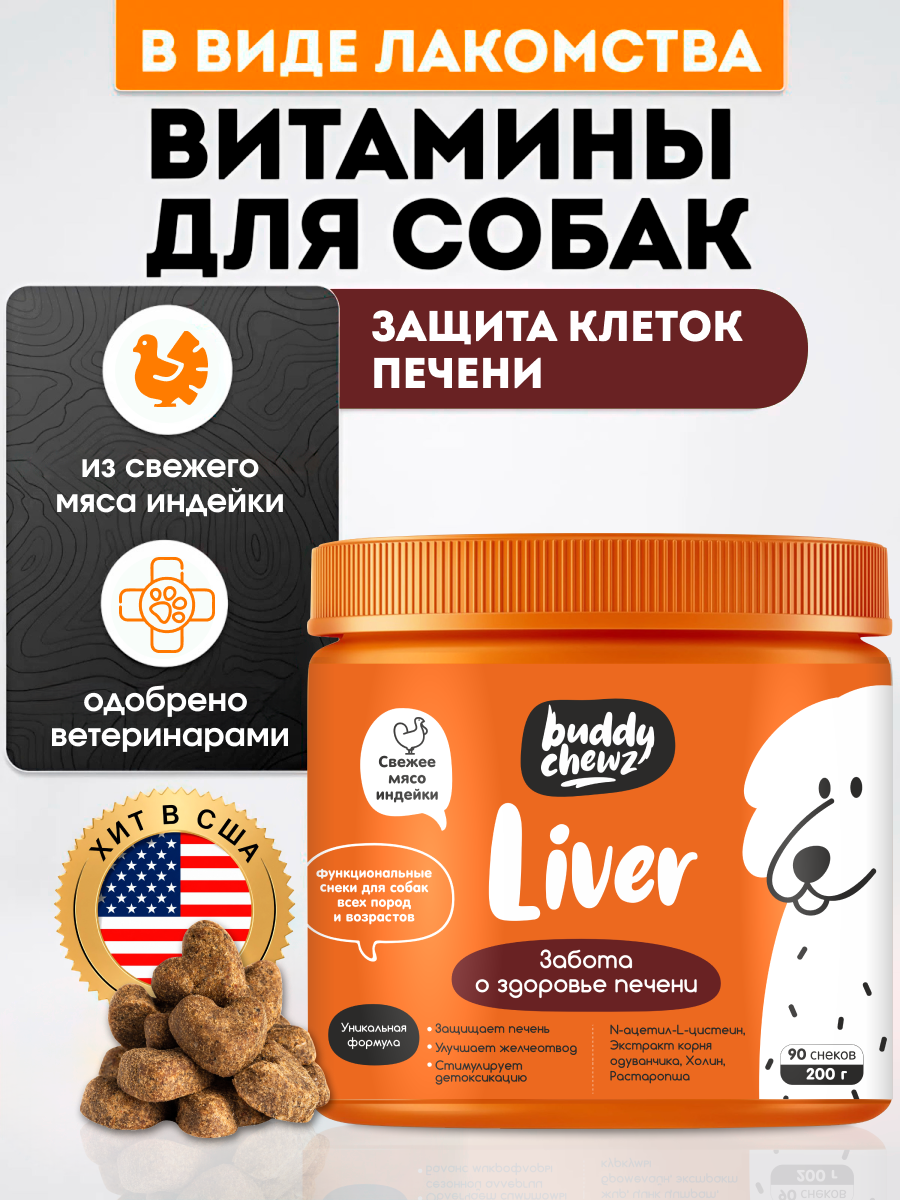 Витамины для собак для печени с расторопшей и N-ацетилцистеином