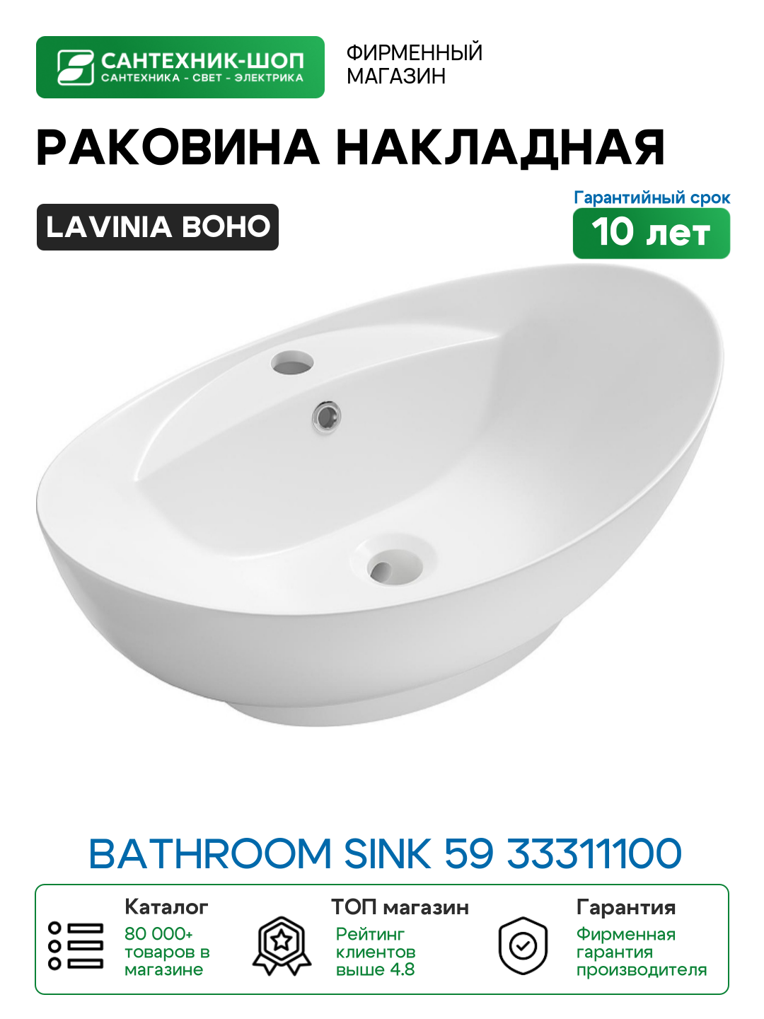 Раковина Lavinia Boho Bathroom Sink 59 33311100 цвет Белый глянцевый