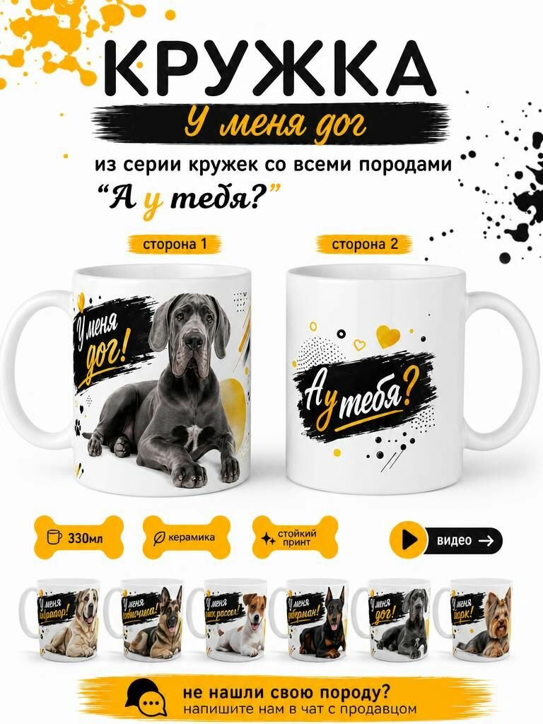 Кружка с принтом "У меня дог"