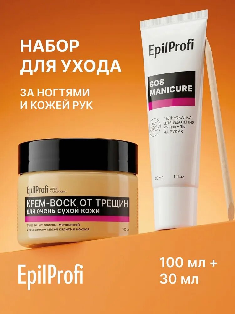 EpilProfi Набор для ухода за ногтями и кожей рук