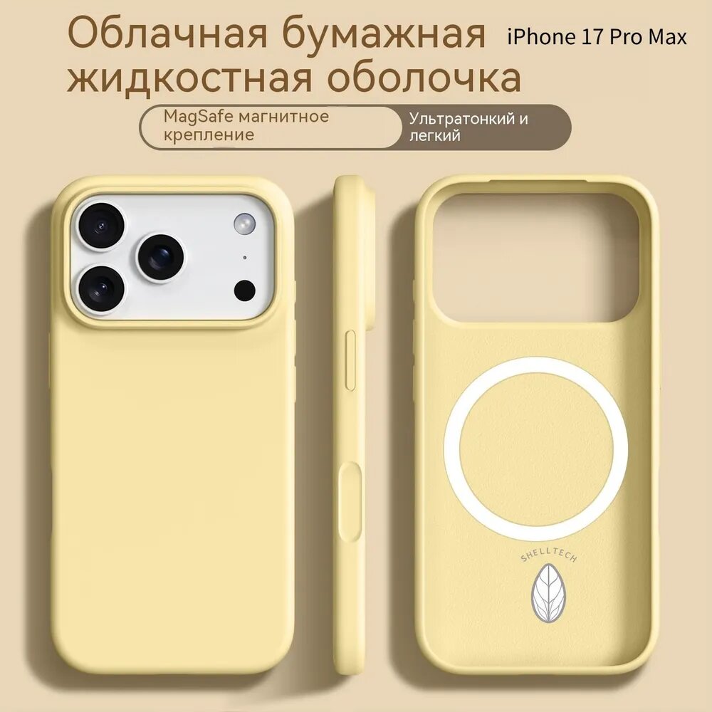 Силиконовый защитный чехол для Apple iPhone 17 Pro Max; Поддержка беспроводной зарядки