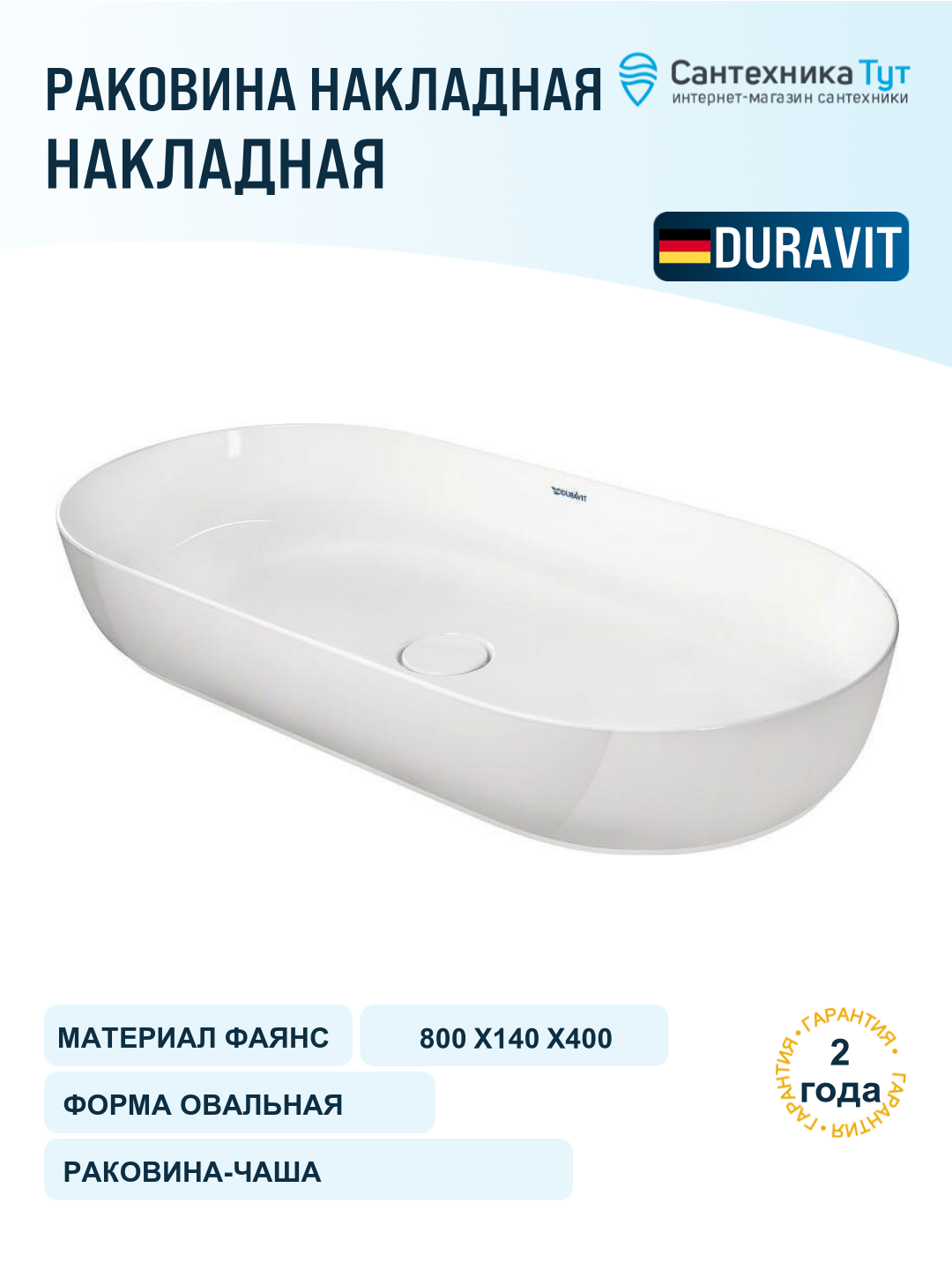 Раковина-чаша Duravit Luv 80 0379800000 Белая фаянс накладная 80