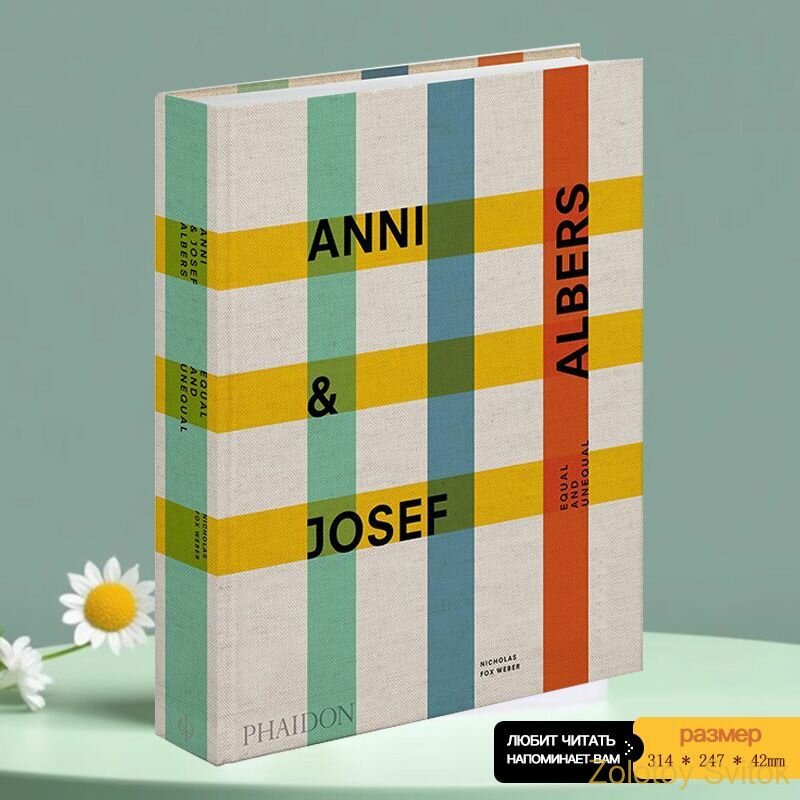 Художественный альбом Anni & Josef Albers "Phaidon", твердый переплет