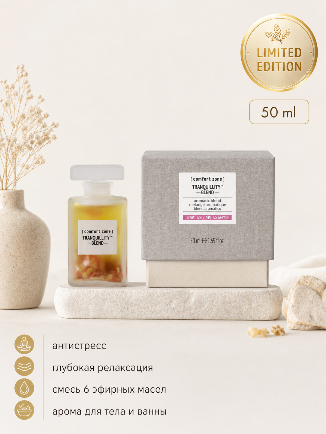 Ароматическая смесь для тела Comfort zone Flower Blend 50 мл