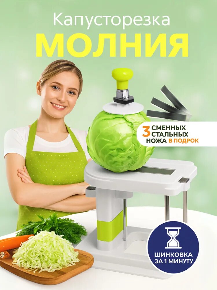 Капусторезка механическая