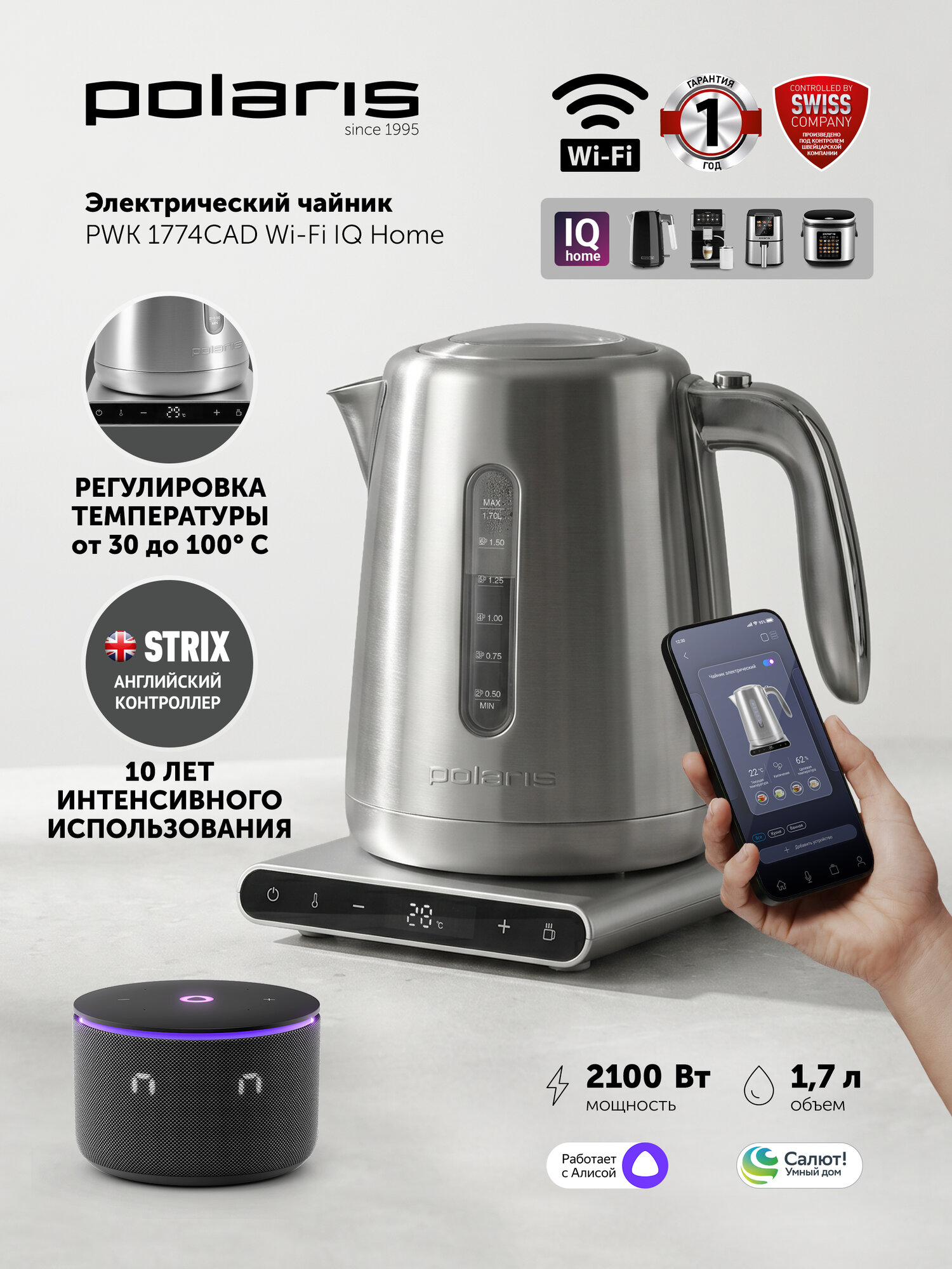 Чайник электрический умный Polaris PWK 1774CAD WI-FI IQ Home 1.7 л, матовый