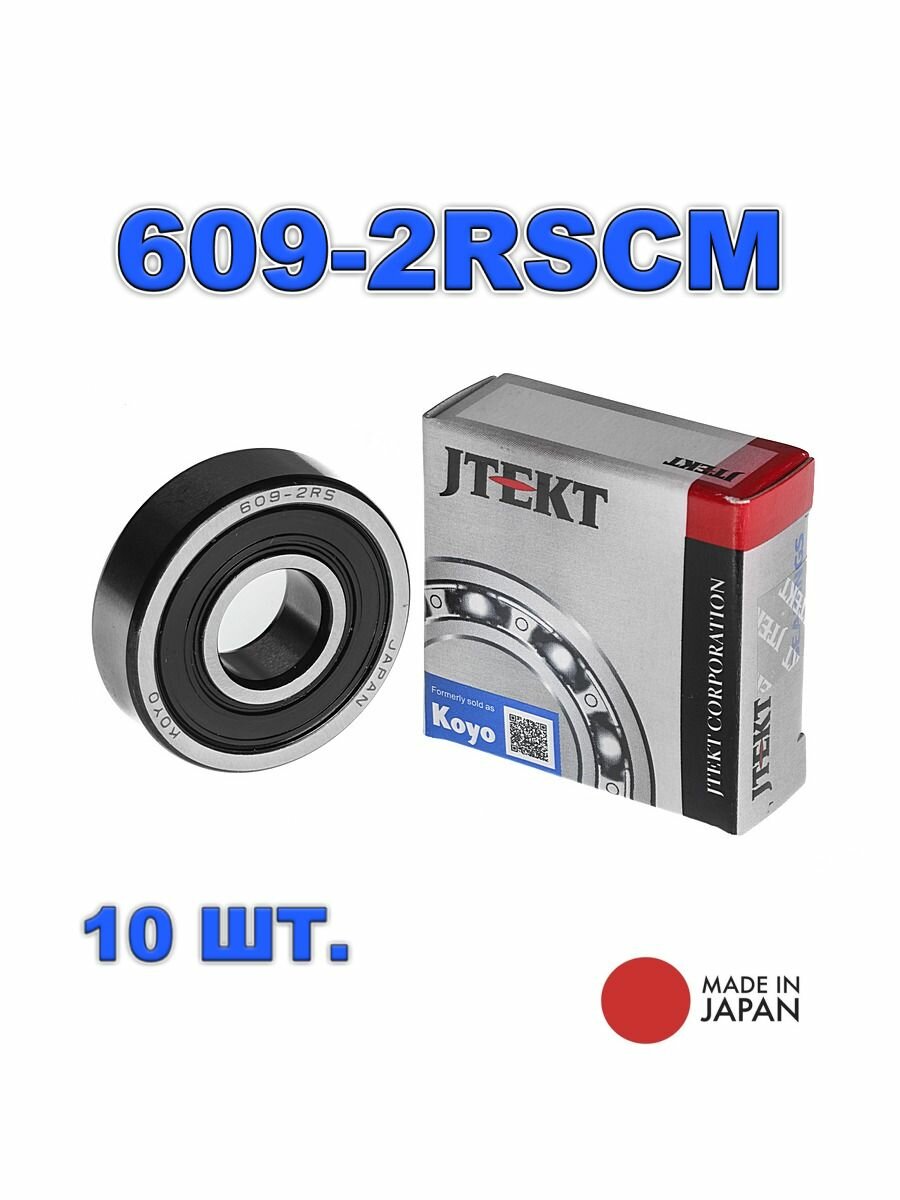 Комплект 10 шт. Подшипник 609-2RS (180019) KOYO Япония. Made in Japan