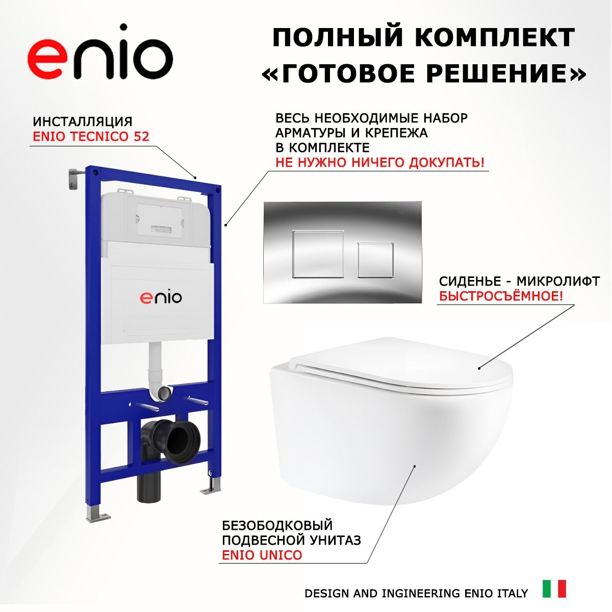 Комплект 3 в 1 инсталляция Enio Tecnico 52 EN8050052 + Унитаз подвесной Enio Unico Tornado 1.0 EN2105073 + кнопка хром Cubo