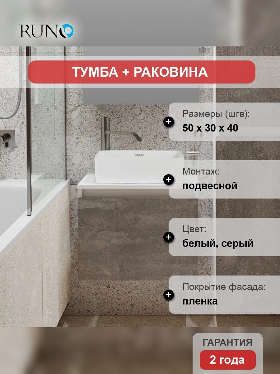 Тумба с раковиной Runo Бари 50 железный камень, раковина Duo 40