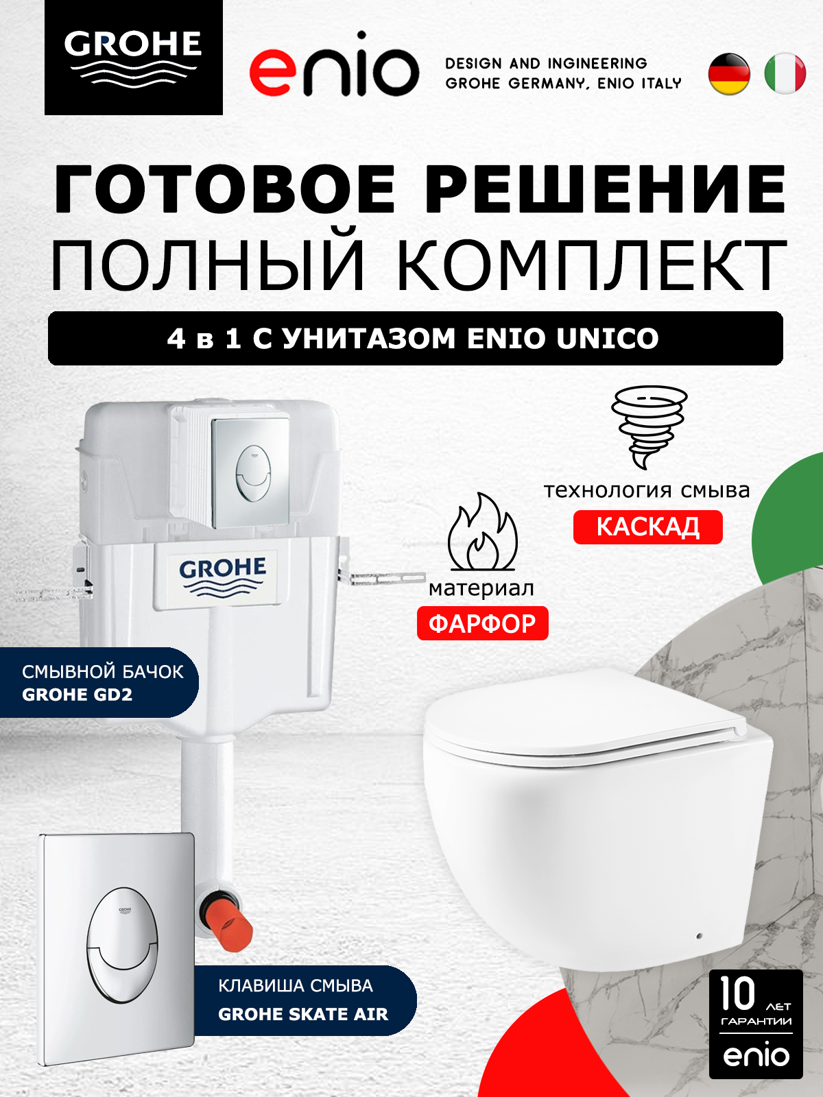 Комплект 3 в 1 смывной бачок скрытого монтажа Grohe GD2 + Унитаз приставной Enio Unico EN5104885 + Кнопка Skate Air хром